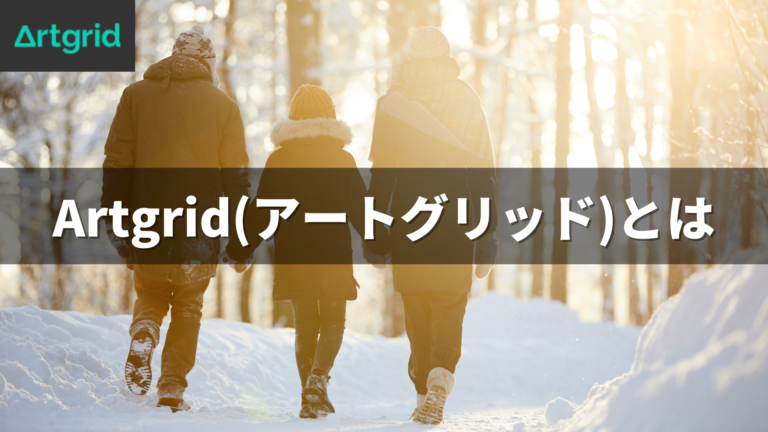 Artgrid(アートグリッド)とは｜料金・商用利用・使い方を解説 | 久保直之