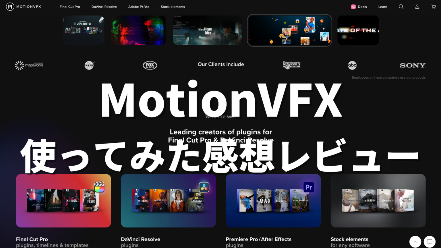 MotionVFXとは｜料金・おすすめプラグインを日本語で解説 | 久保直之