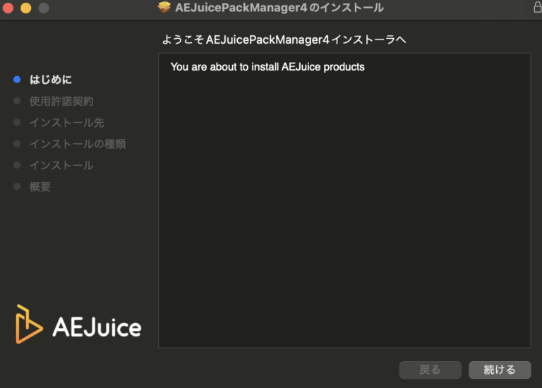 AEJuiceの使い方・商用利用・インストール方法・感想を徹底解説 | 久保直之