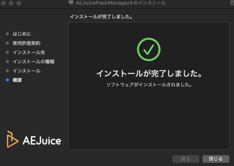AEJuiceの使い方・商用利用・インストール方法・感想を徹底解説 | 久保直之