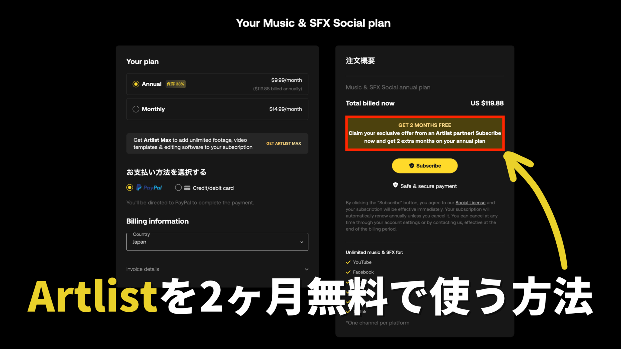 Artlist（アートリスト）を2ヶ月無料で使う方法 | 久保直之